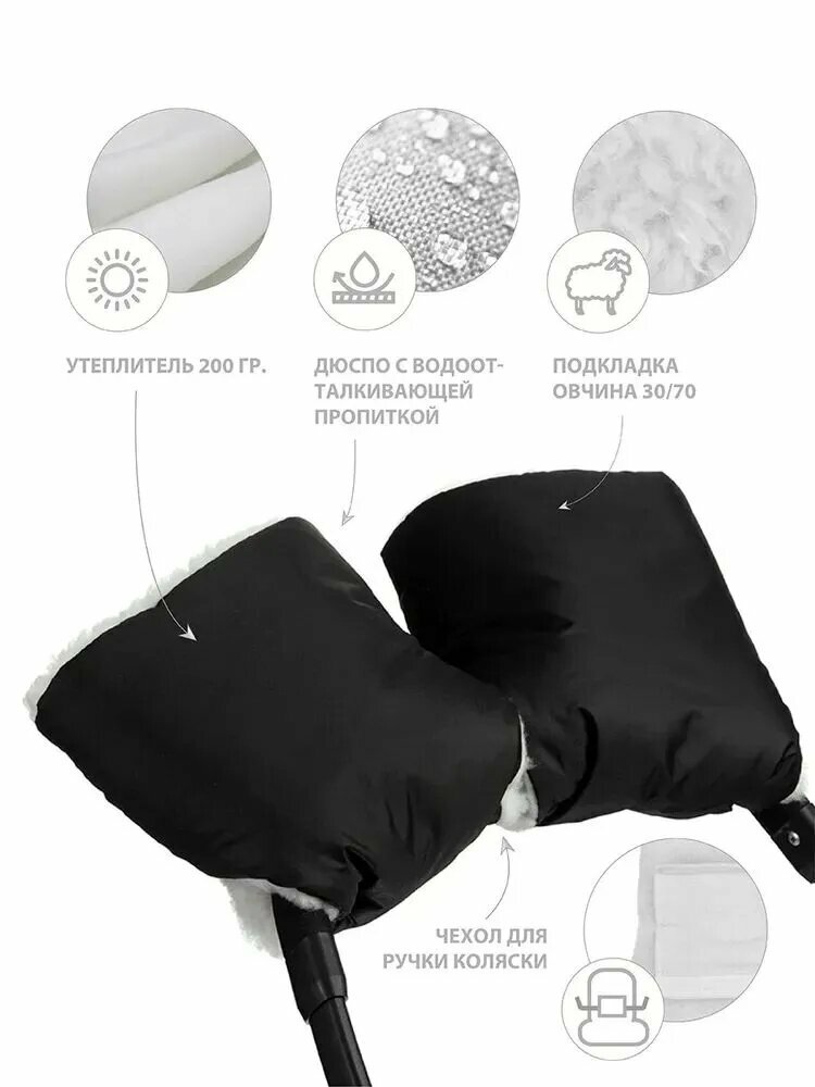 Муфта для коляски зимняя с овчиной, для рук, универсальная, теплая