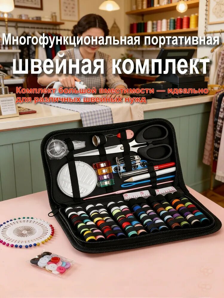 Набор для шитья домашний переносной с ручкой - практичная швейная коробка для рукоделия и ремонта одежды