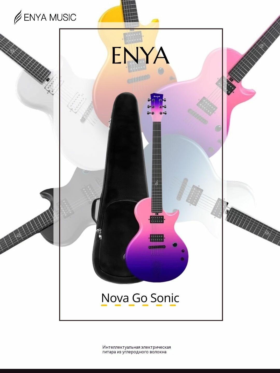 Enya Music NOVA GO звуковая 6-струнная электрогитара, эластичный корпус толщиной 39 дюймов