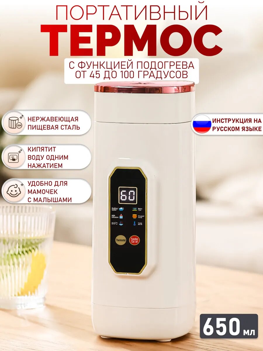 Термос с подогревом с датчиком электрический 650мл