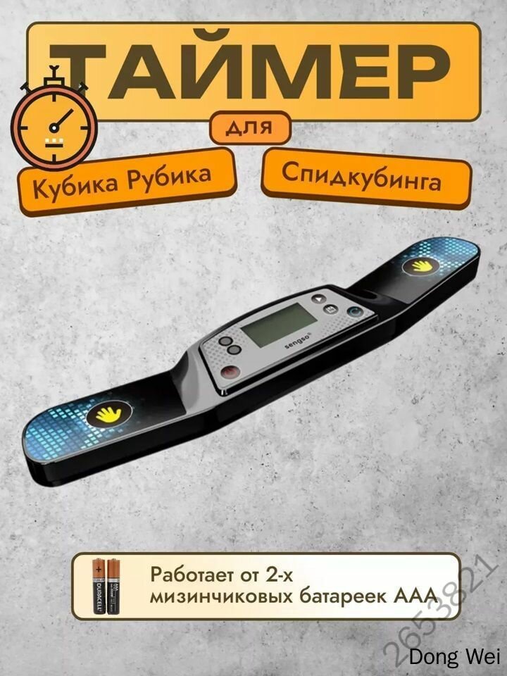 Таймер для спидкубинга