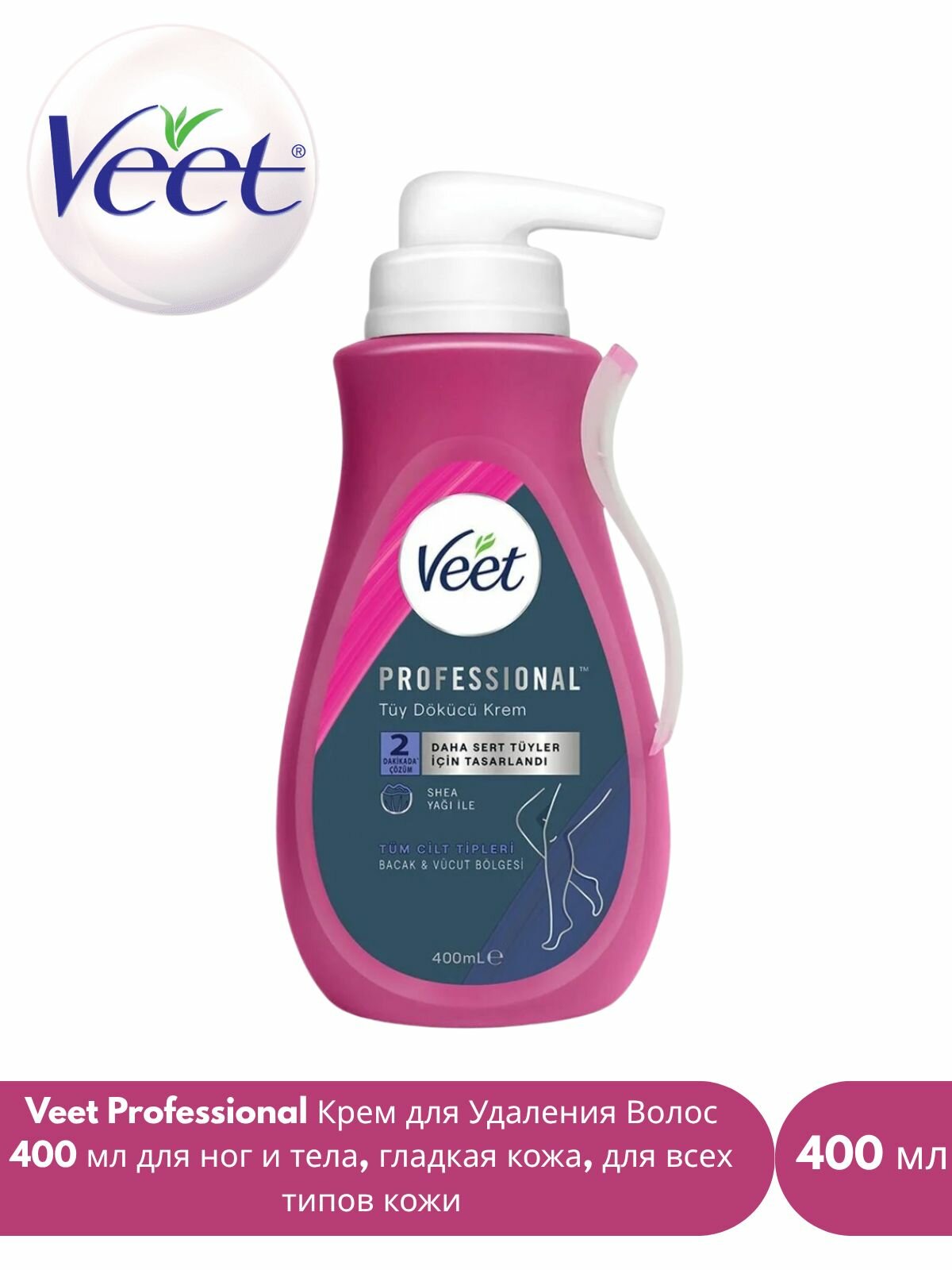 Veet Professional Крем для Удаления Волос 400 мл для ног и тела, гладкая кожа, для всех типов кожи