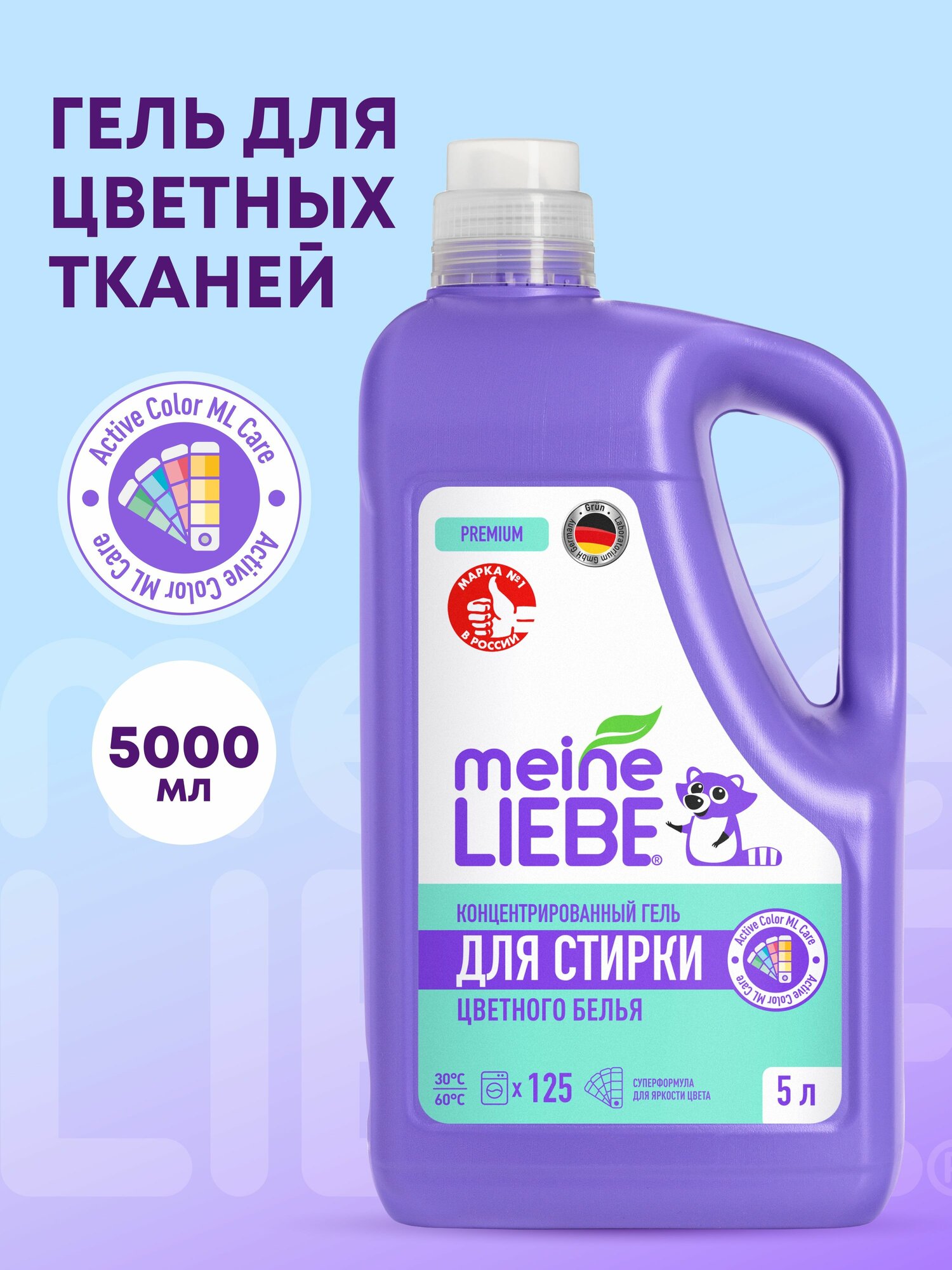 Гель для стирки цветных тканей Meine Liebe, концентрат, 5 л гель для стирки концентрат для стирки жидкое средство для цветного белья