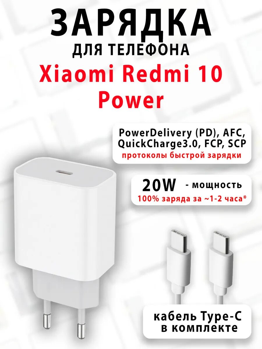 Зарядное устройство для телефона Xiaomi Redmi 10 Power