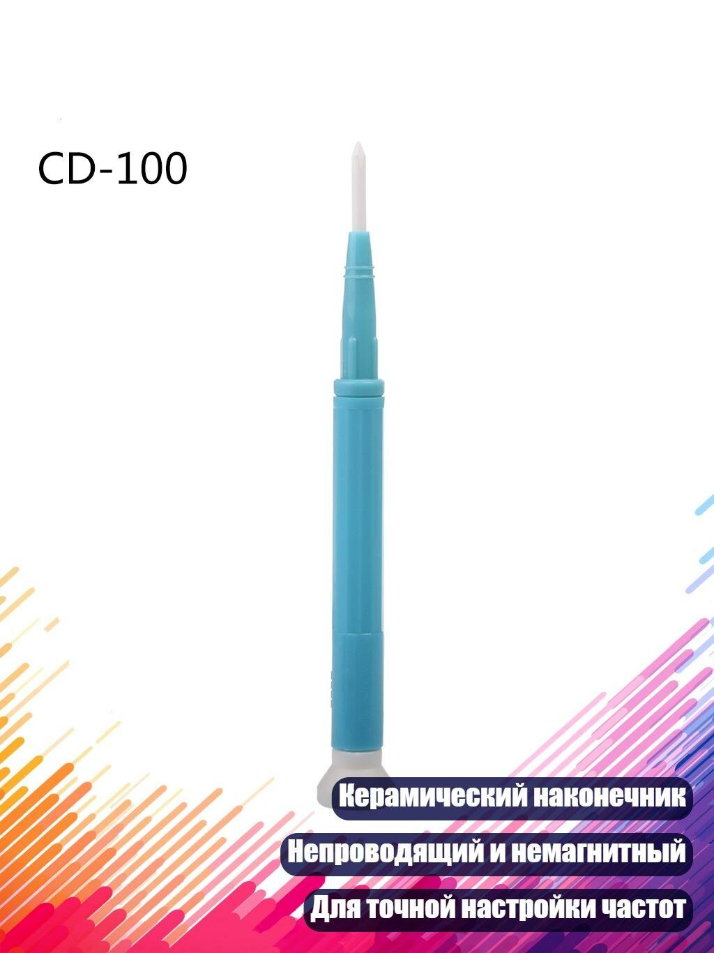 Керамический регулировочный отвертка для DIY, CD-100