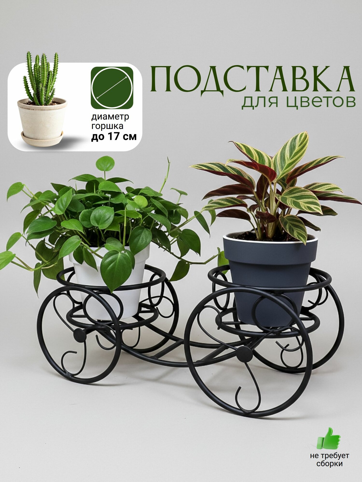 Подставка металлическая для цветов на подоконник, Для цветов - Для души