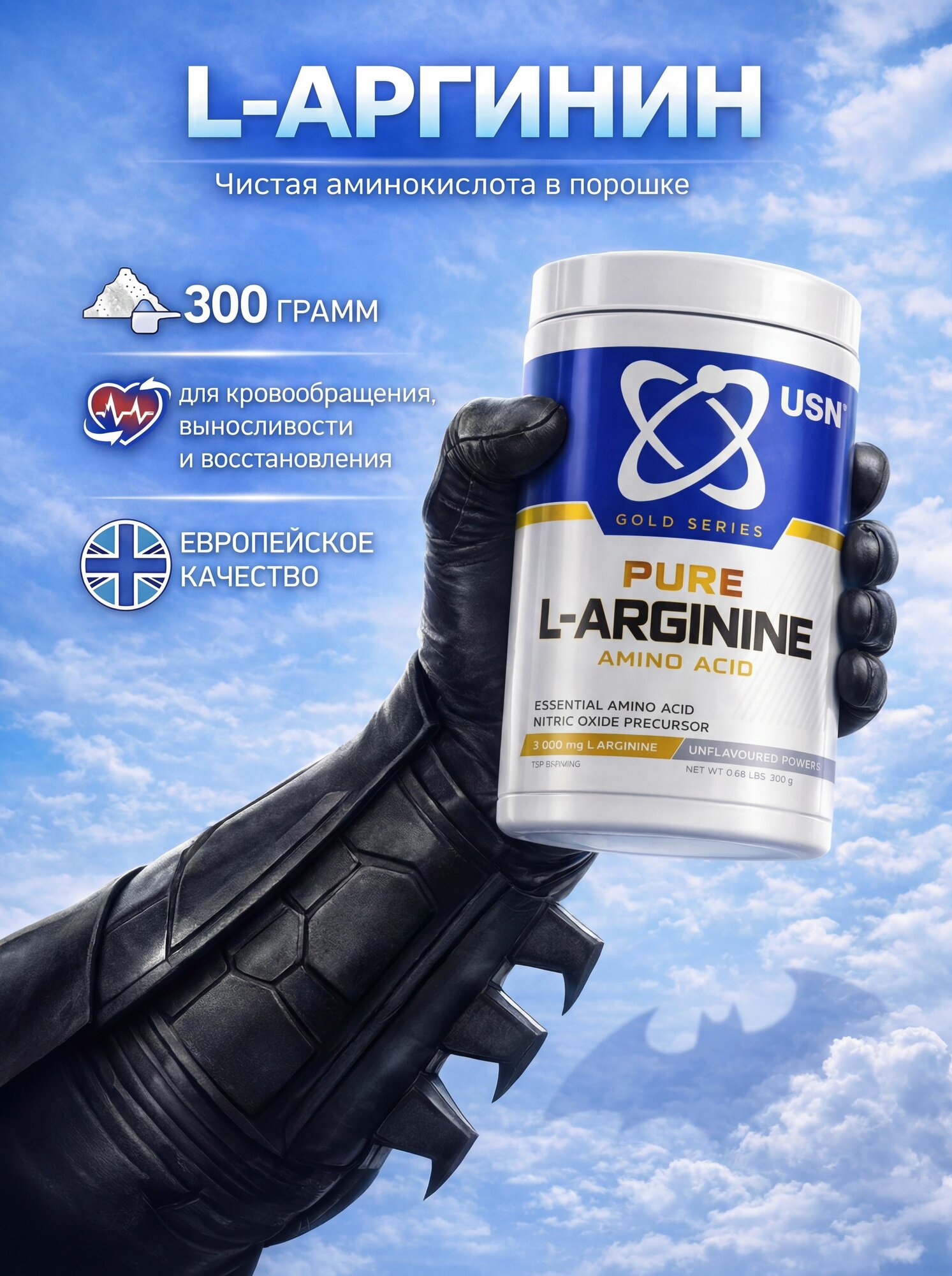 USN Pure L-Arginine, Аргинин 300 грамм