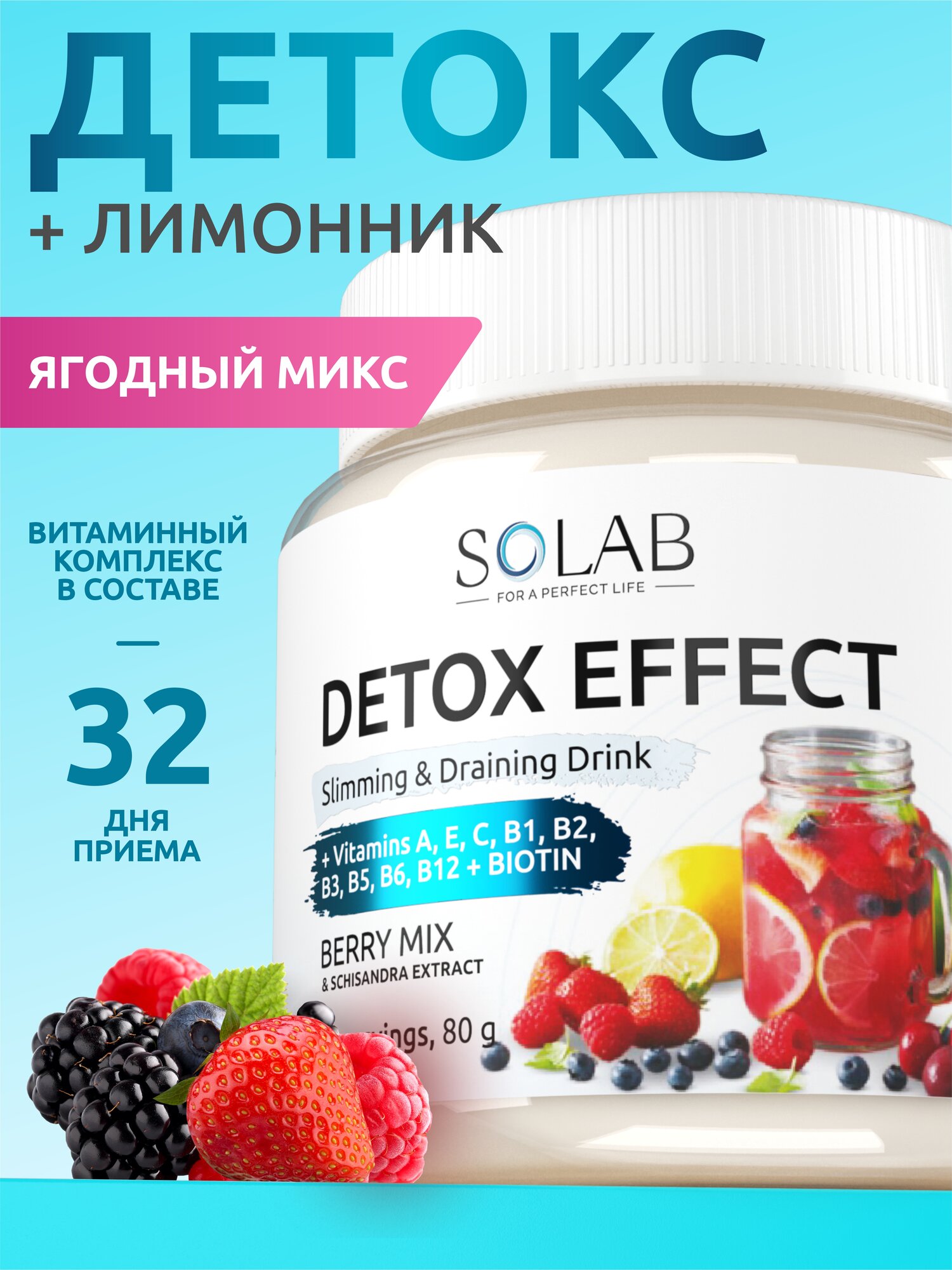 SOLAB Фитококтейль детокс Detox Slim Effect со вкусом ягоды, 32 порции с экстрактом лимонника для похудения, очищения