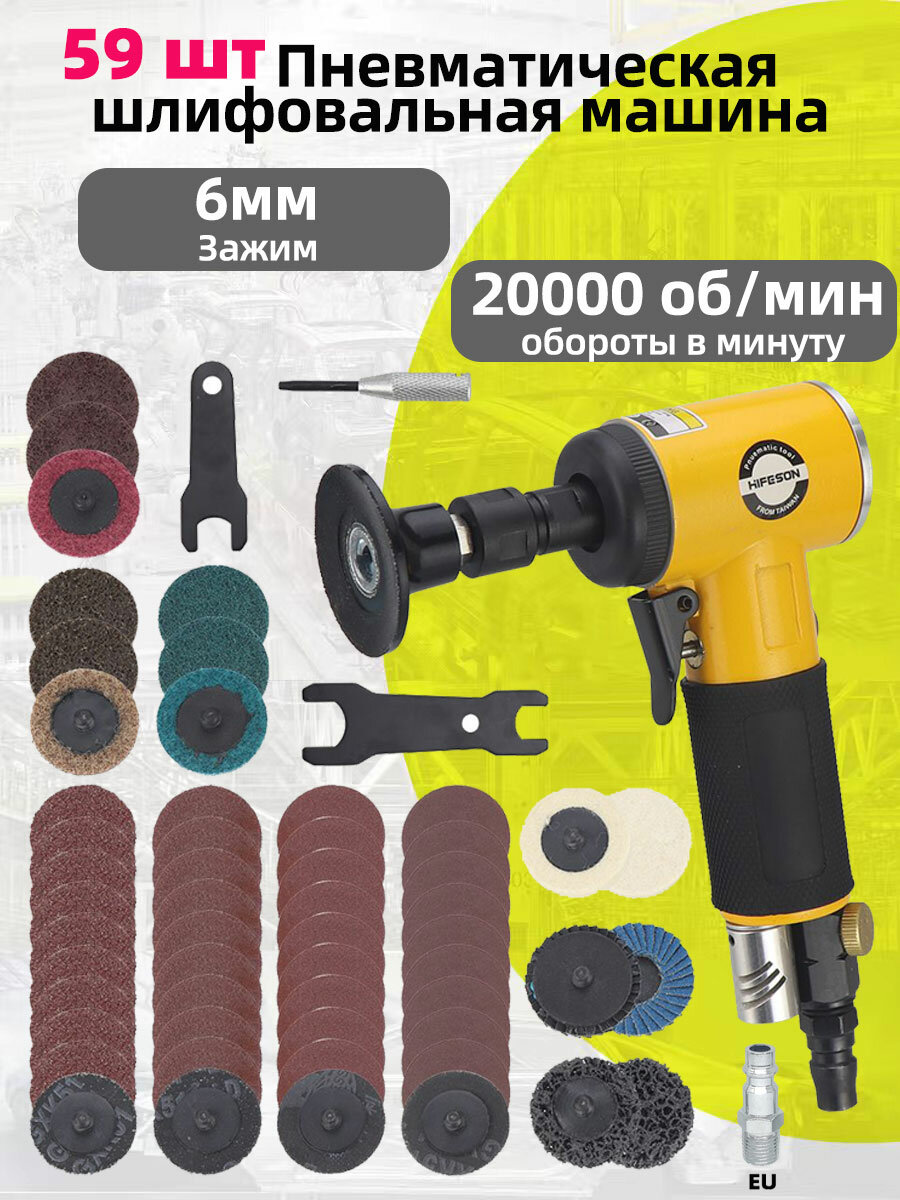59 шт Пневматическая шлифовальная машина многофункциональные полировальные средства