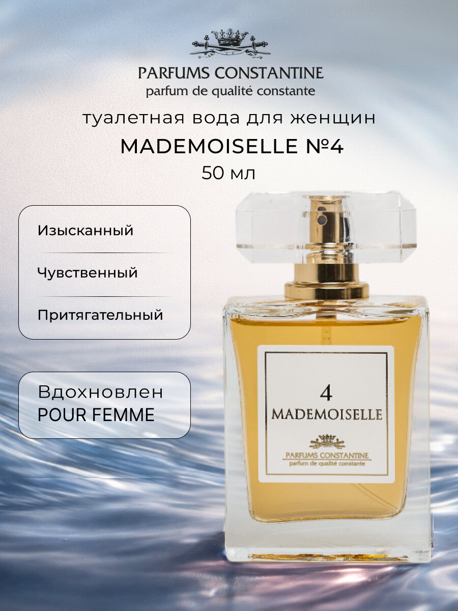 Парфюмерная вода для женщин PARFUMS CONSTANTINE MADEMOISELLE №4 50 мл