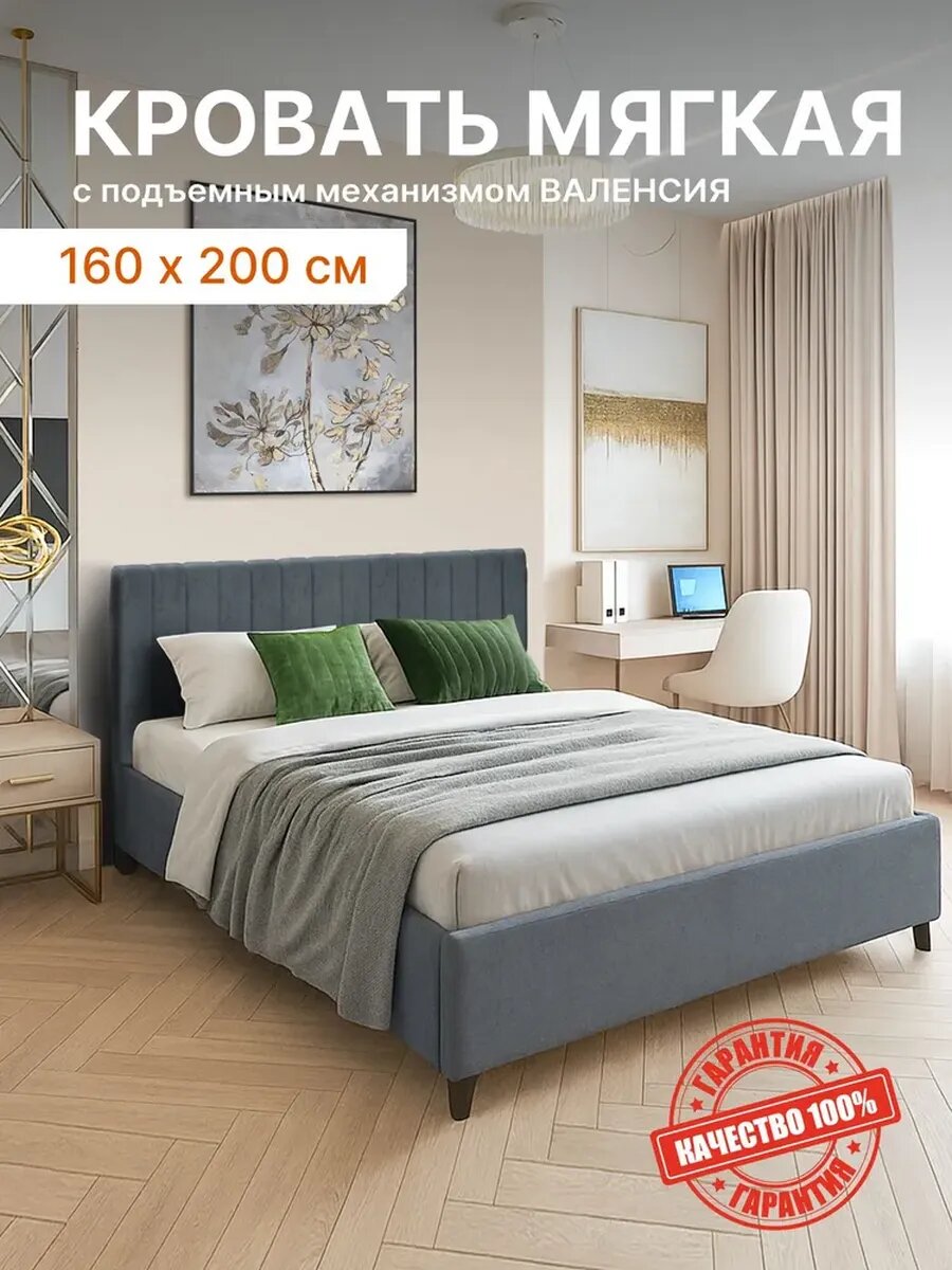 Кровать Валенсия 160х200см бежевая (Velutto 32)