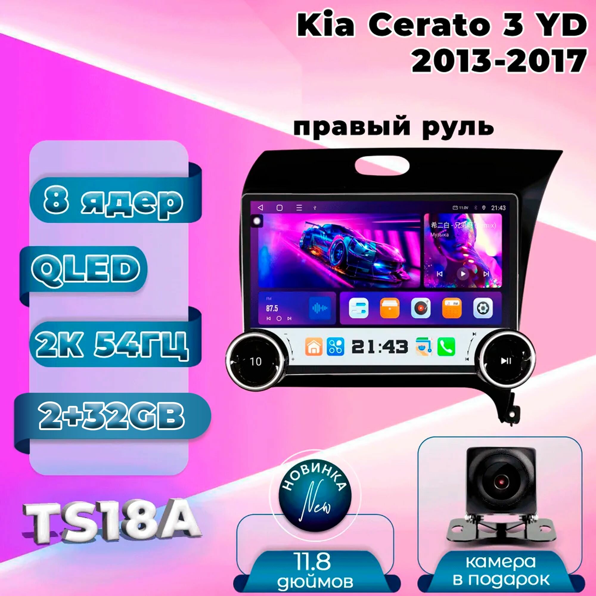 Штатная автомагнитола TS18A/ 2+32GB Kia Cerato 3 YD / Киа Серато 3 Right hand drive магнитола Android 10/2din головное устройство мультимедиа