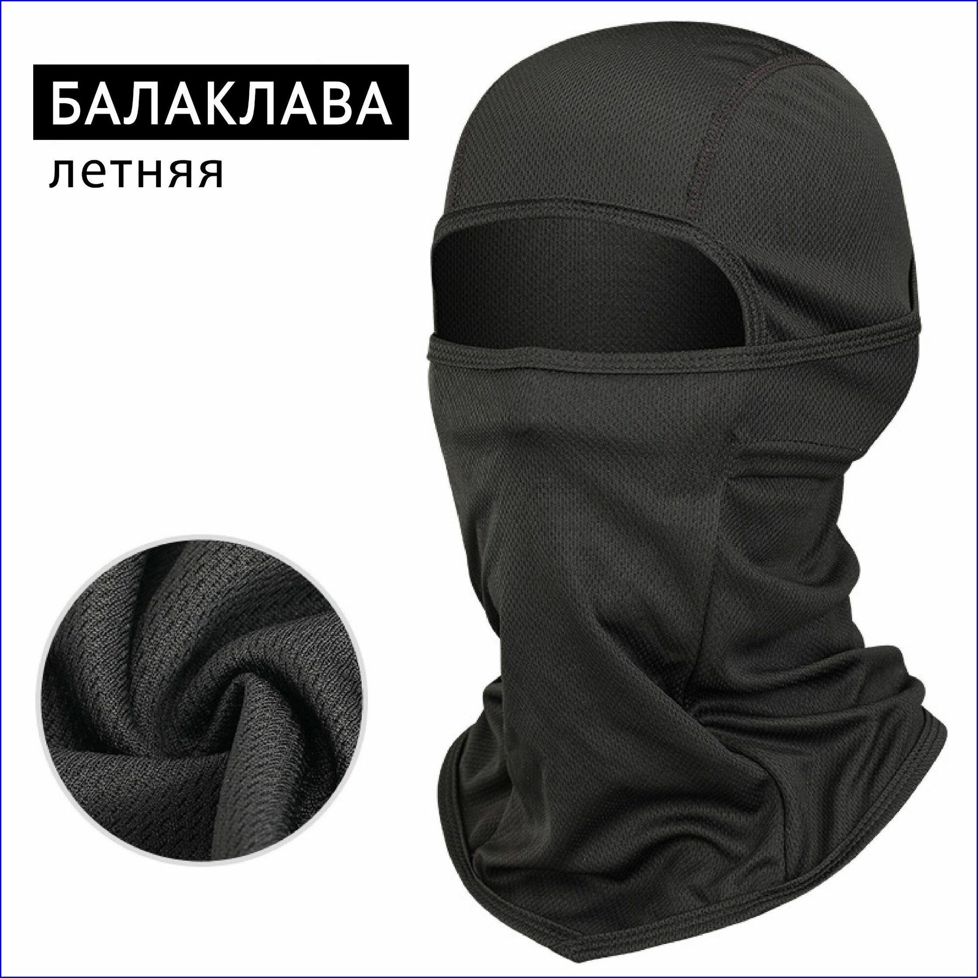 Летний подшлемник мотоциклетный, тактическая балаклава бестселлер