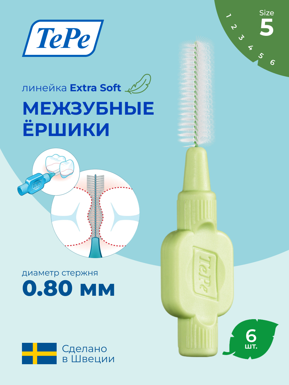 Межзубные ершики TePe Extra Soft Green 0.8 мм