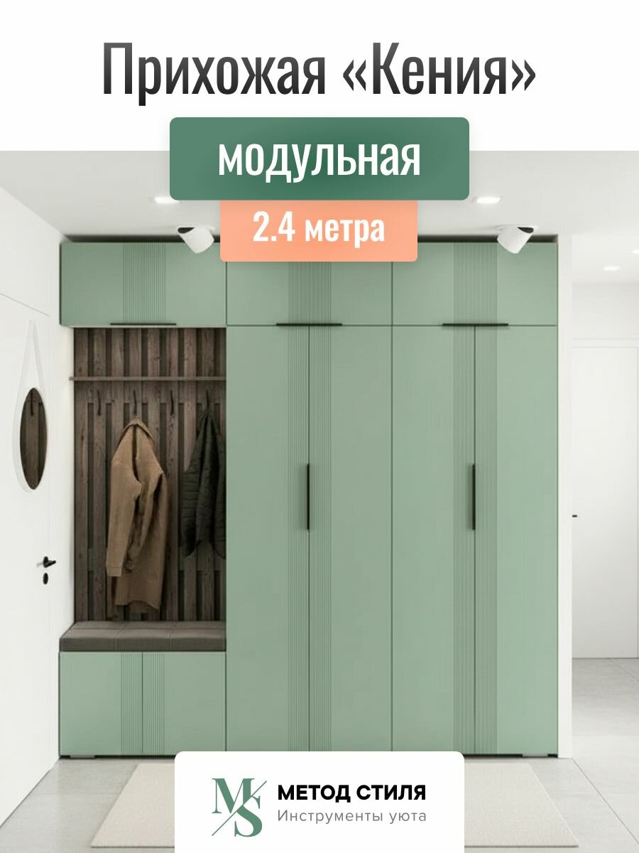 Комплект мебели для прихожей Кения (композиция 4) эвкалипт софт/табак