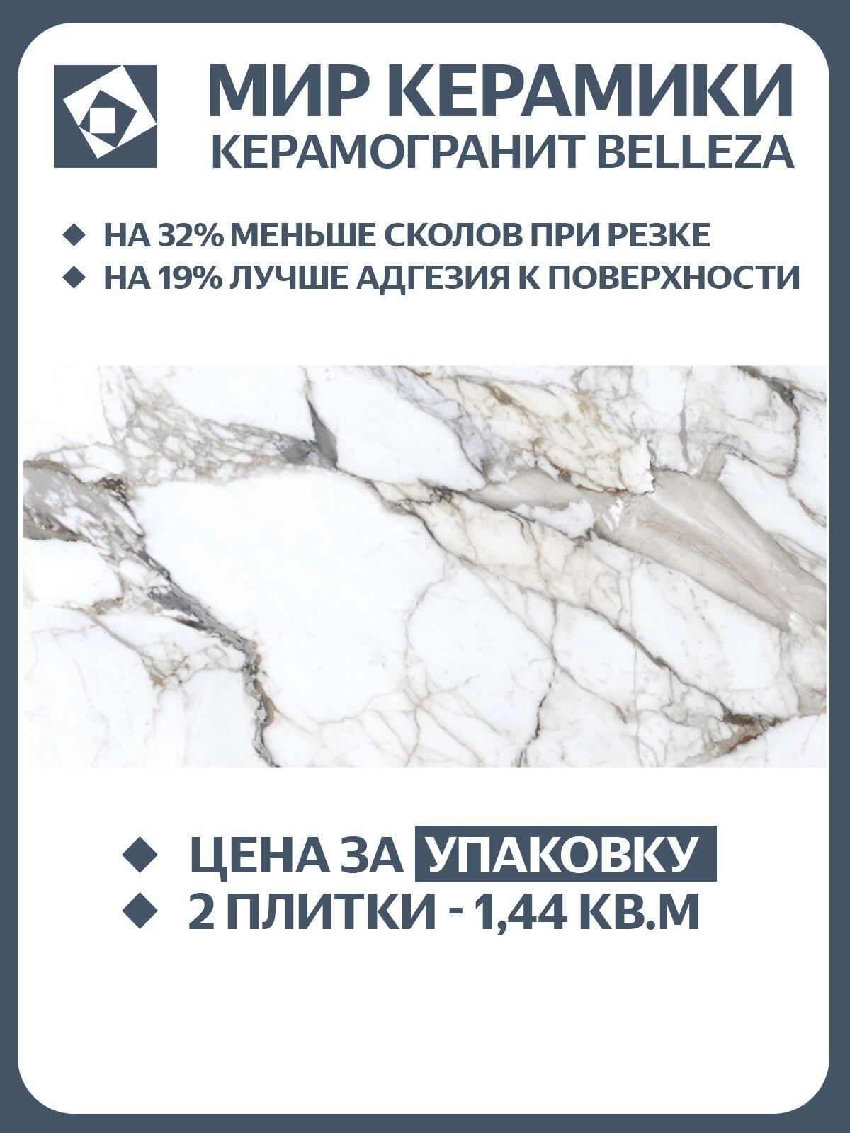 Керамогранит Belleza Escato Satvario 60x120 (Grenulla) плитка под мрамор