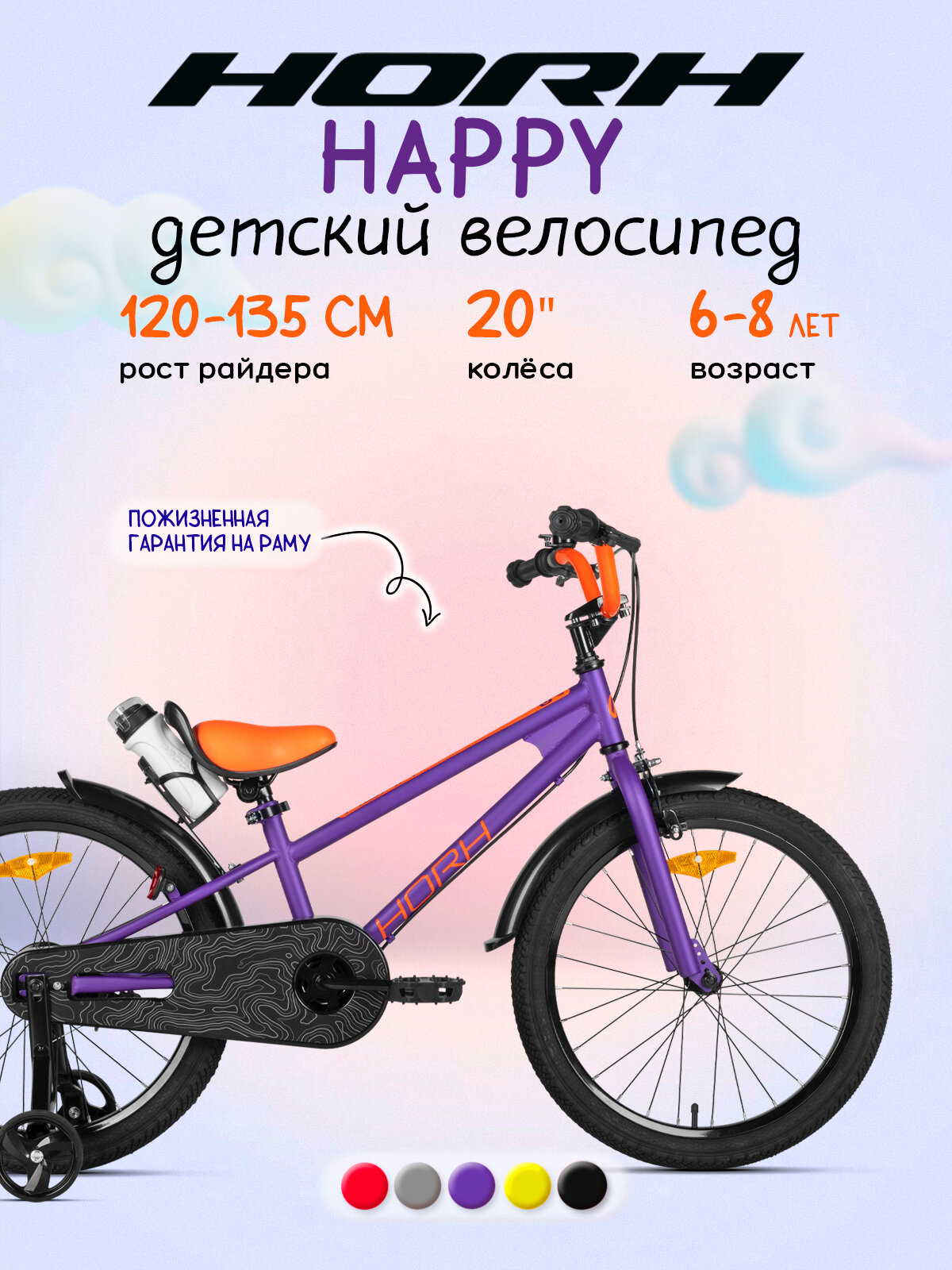 Велосипед городской HORH HAPPY 20 (2025) Purple-Orange/фиолетовый-оранжевый, для детей на рост 120-135 см