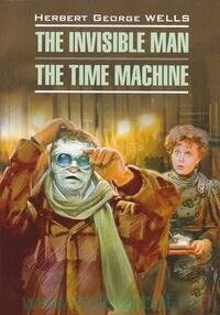 Книга "Человек-невидимка ; Машина времени = The InvisibleMan ; The Time Machine : книга для чтения на английском языке"