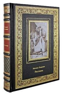Книга "Рассказы"