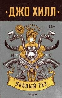 Книга "Полный газ"
