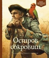 Книга "Остров сокровищ : по книге Роберта Льюиса Стивенсона : адаптированный текст Дж. Стэнли"