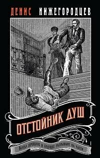 Книга "Отстойник душ"