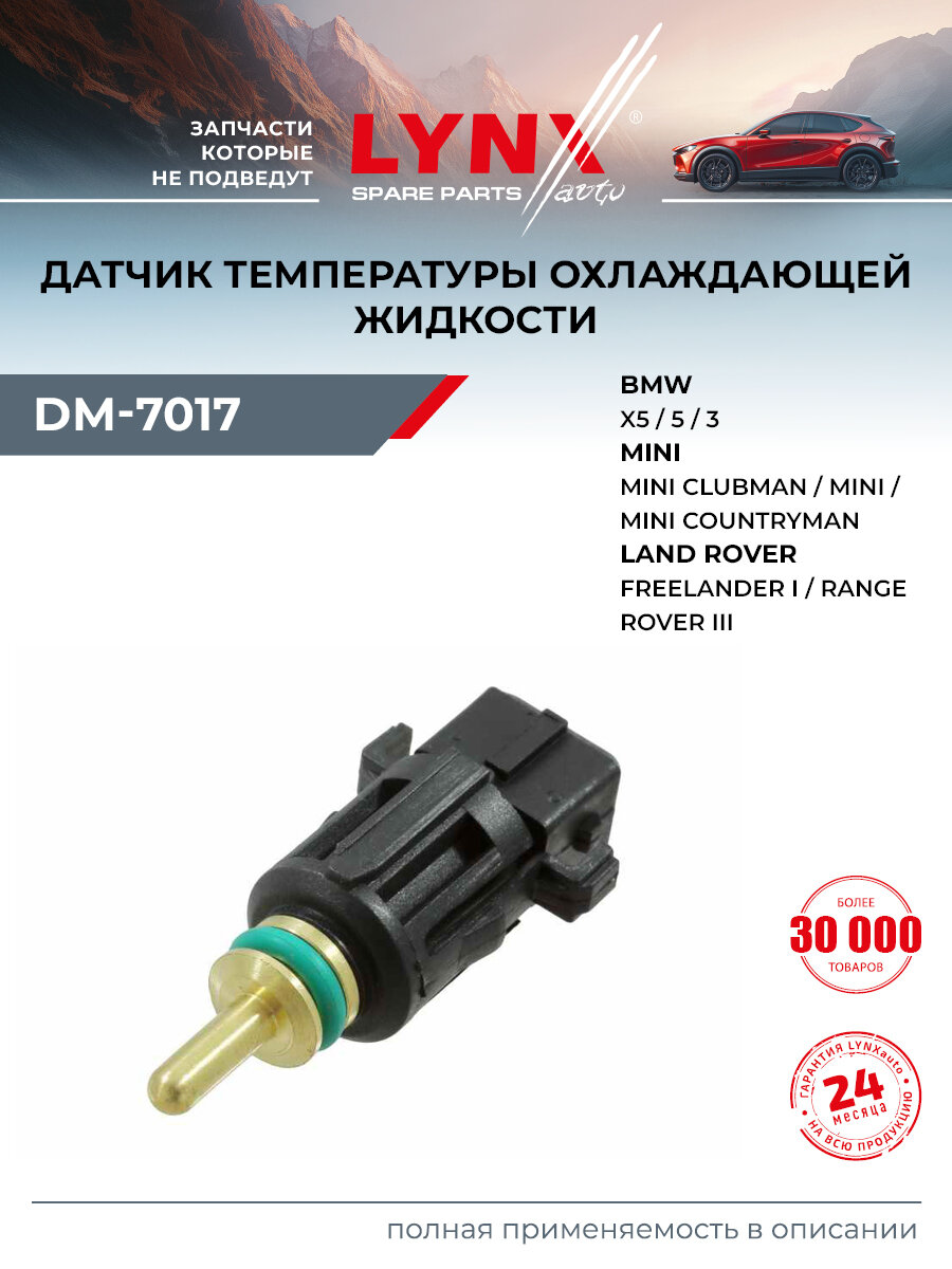 Датчик температуры охлаждающей жидкости подходит для BMW 3, 7, 5 / LAND ROVER FREELANDER, RANGE ROVER / LYNXauto DM-7017
