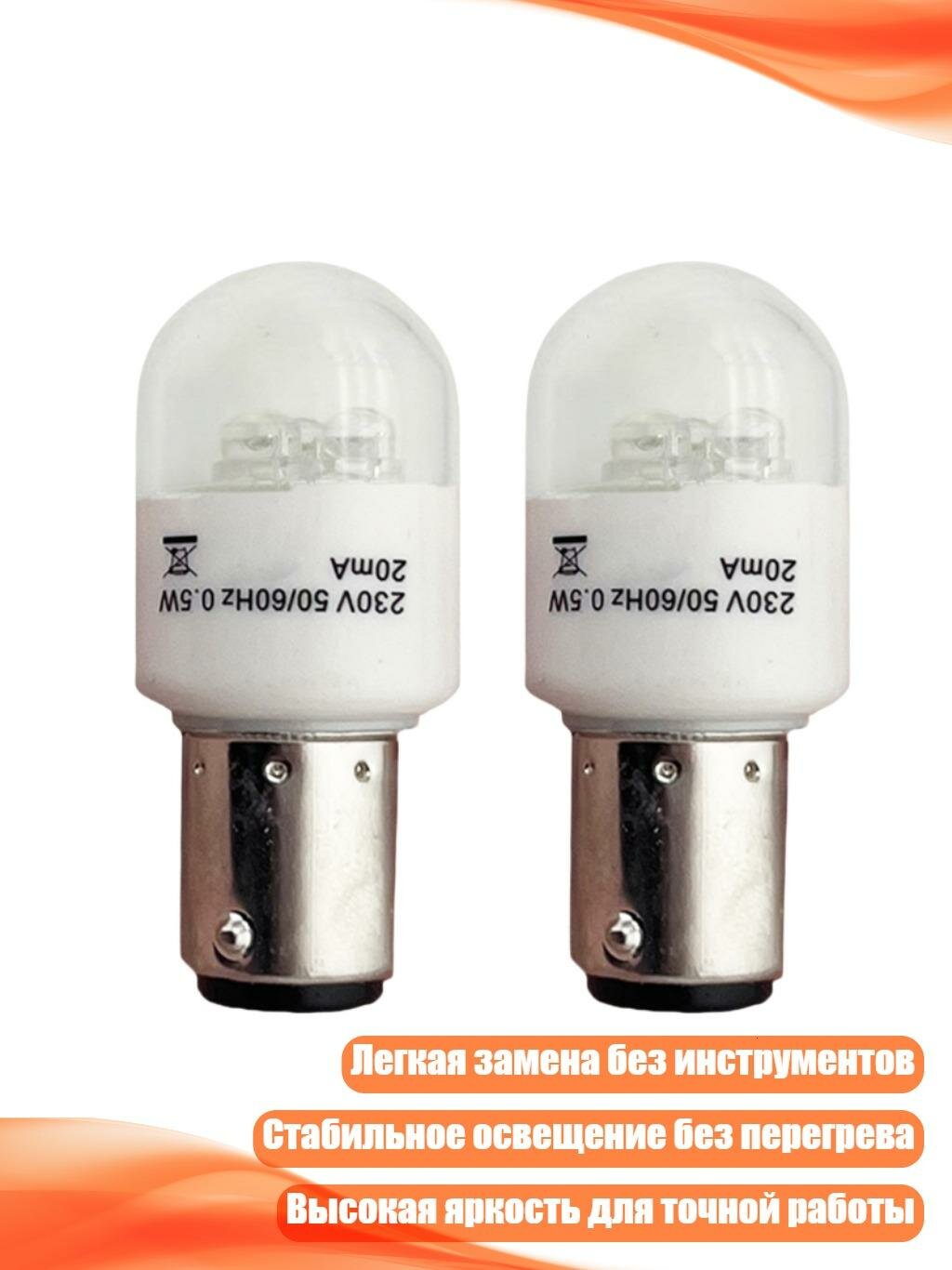 Светодиодные лампы для швейной машины, 2 шт.