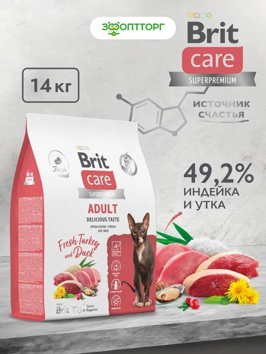 Сухой корм Brit Care Cat Adult Delicious Taste для взрослых и привередливых кошек Индейка и утка, 7 кг х 2 шт.