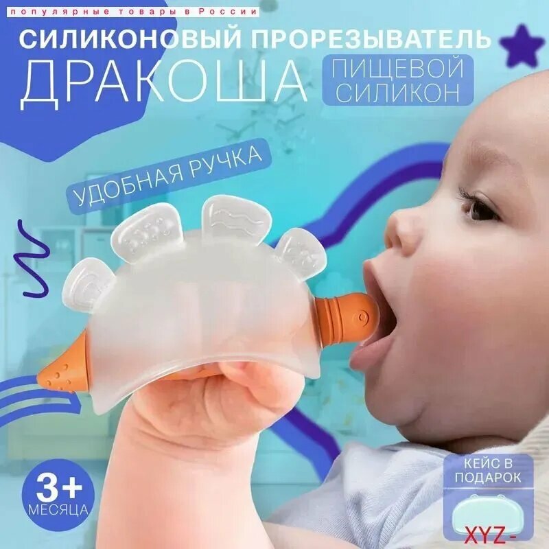 Прорезыватель для зубов детский, силиконовый, игрушка прорезыватель Дракон, для новорожденных, Liankoli