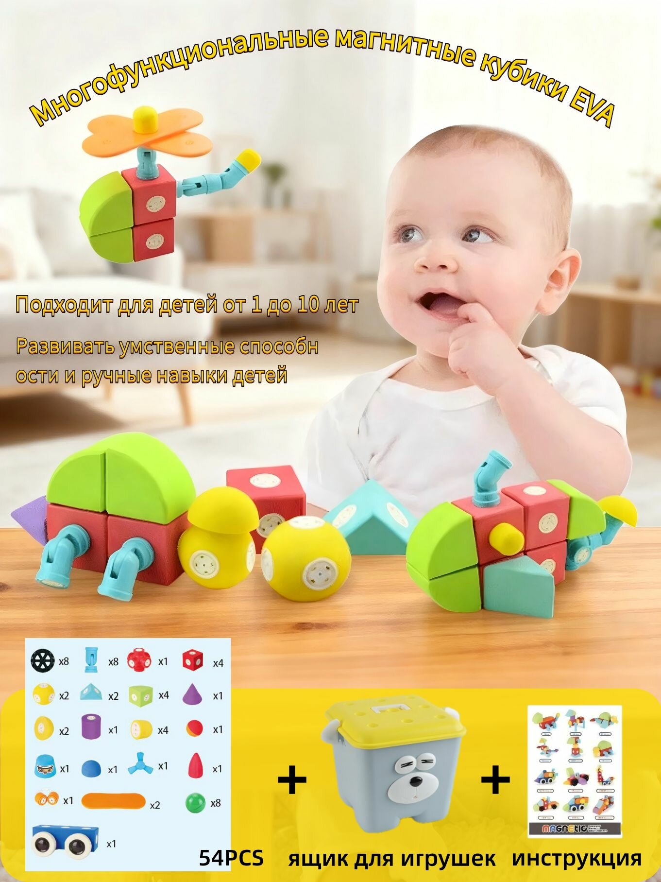 Конструктор магнитный 54