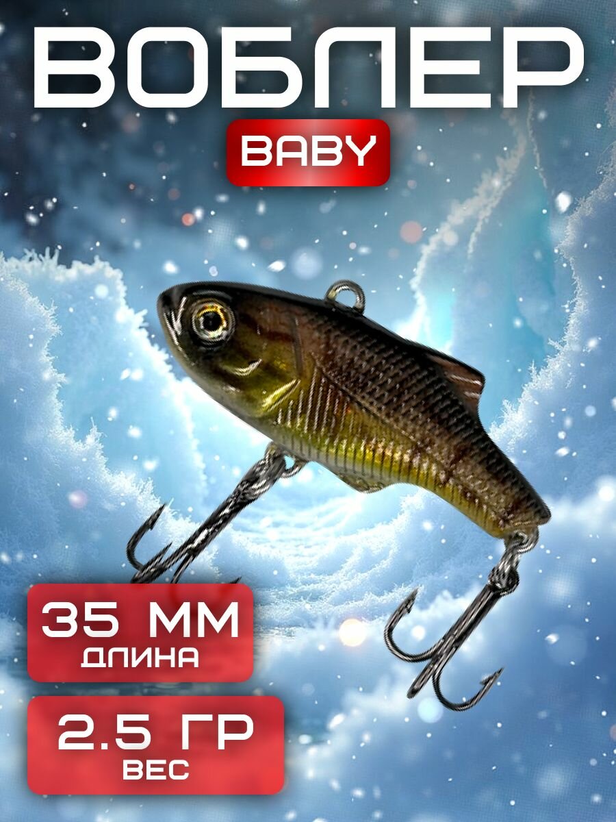 Ратлин "BABY VIB35" 35 мм. 2.5 гр. Цвет: HA11