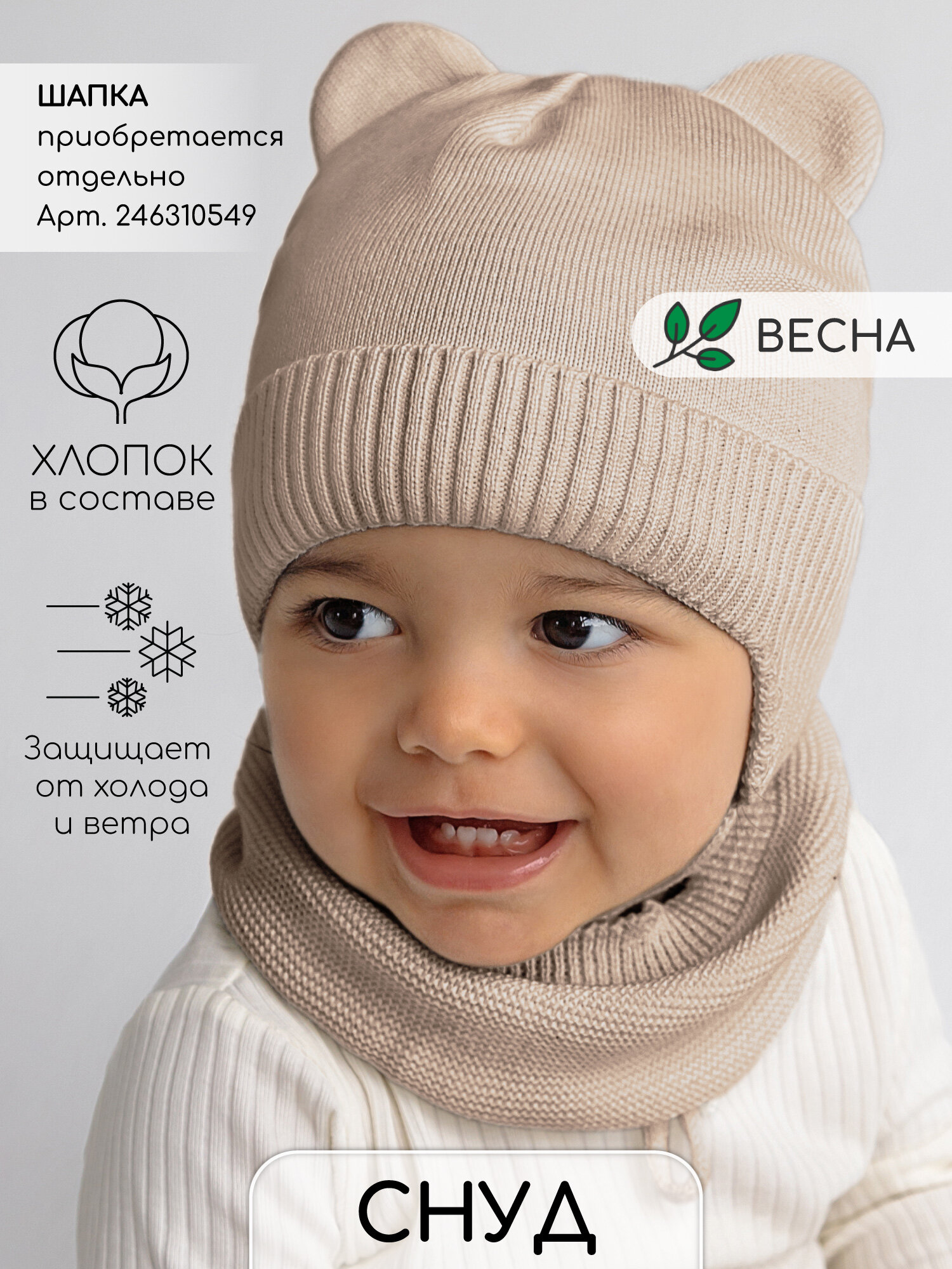 Снуд Pure Love SNOOD для детей