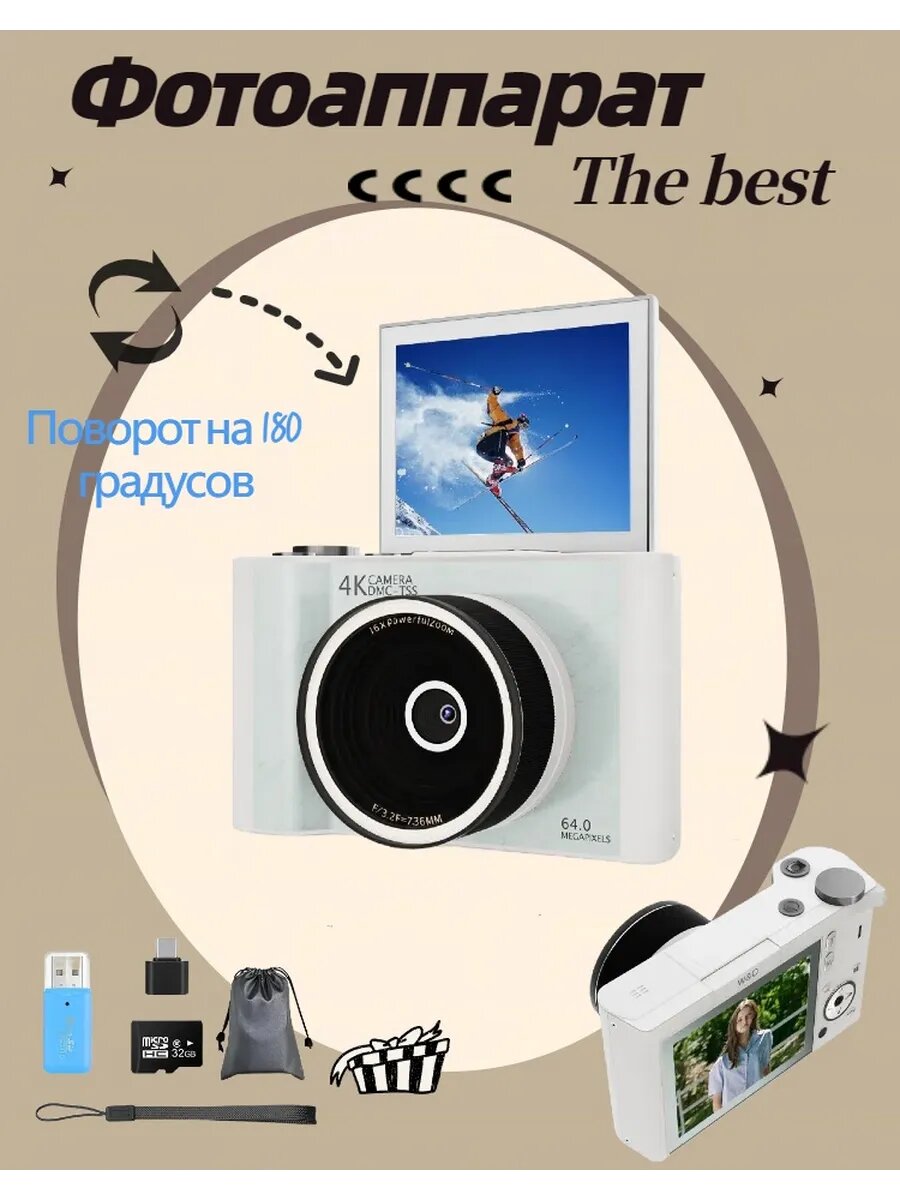 Портативная цифровая фотоаппарат，Цифровая фотоаппарат с поворотным экраном 64 МП, белое