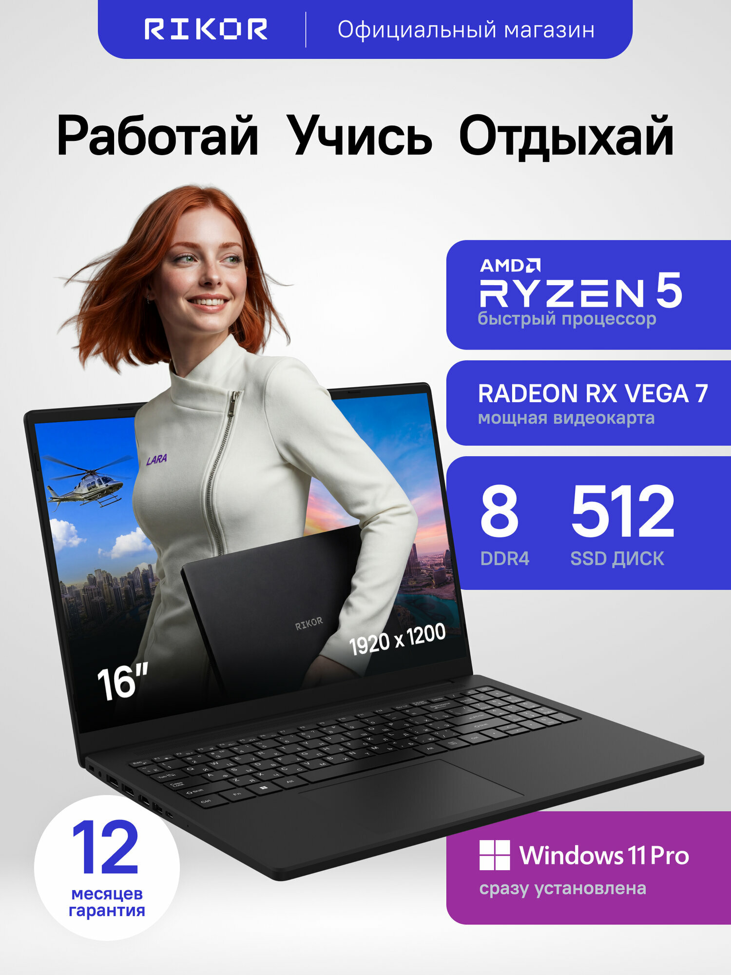 Ноутбук RIKOR PRO 5 16 AMD Ryzen 5 7430U 8Gb 512Gb Win11 Pro