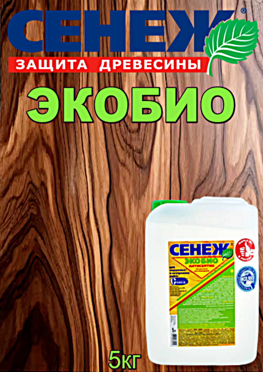 Экономичный антисептик для древесины Сенеж Экобио, б/цвет, 5кг