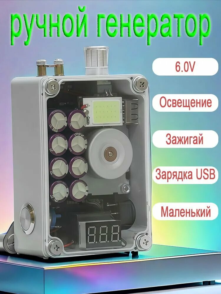 Мини-зарядное устройство, ручной генератор, аварийный ручной запуск для кемпинга, альпинизма, пешего туризма, многофункциональный