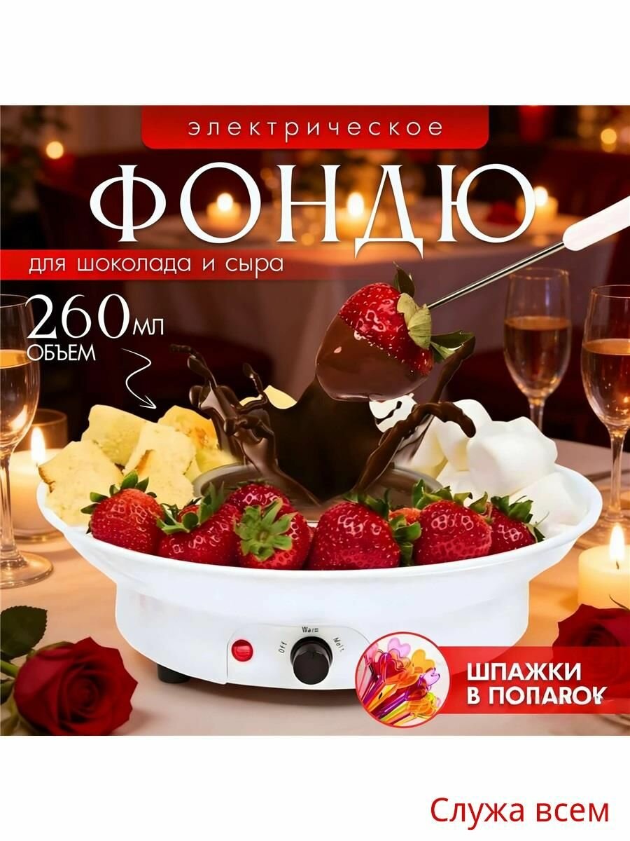 Сырное электрическое фондю