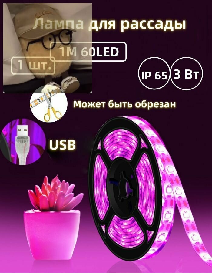 IP65-Светодиодная фитолента для подсветки растений, рассады цветов, гроубокса / LED лента полного спектра