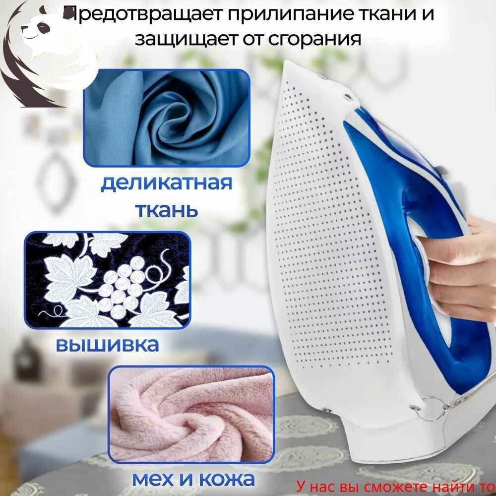 Аксессуар для утюга. Насадка для утюга универсальная, термостойкая, тефлоновая для бережной глажки одежды и деликатных тканей