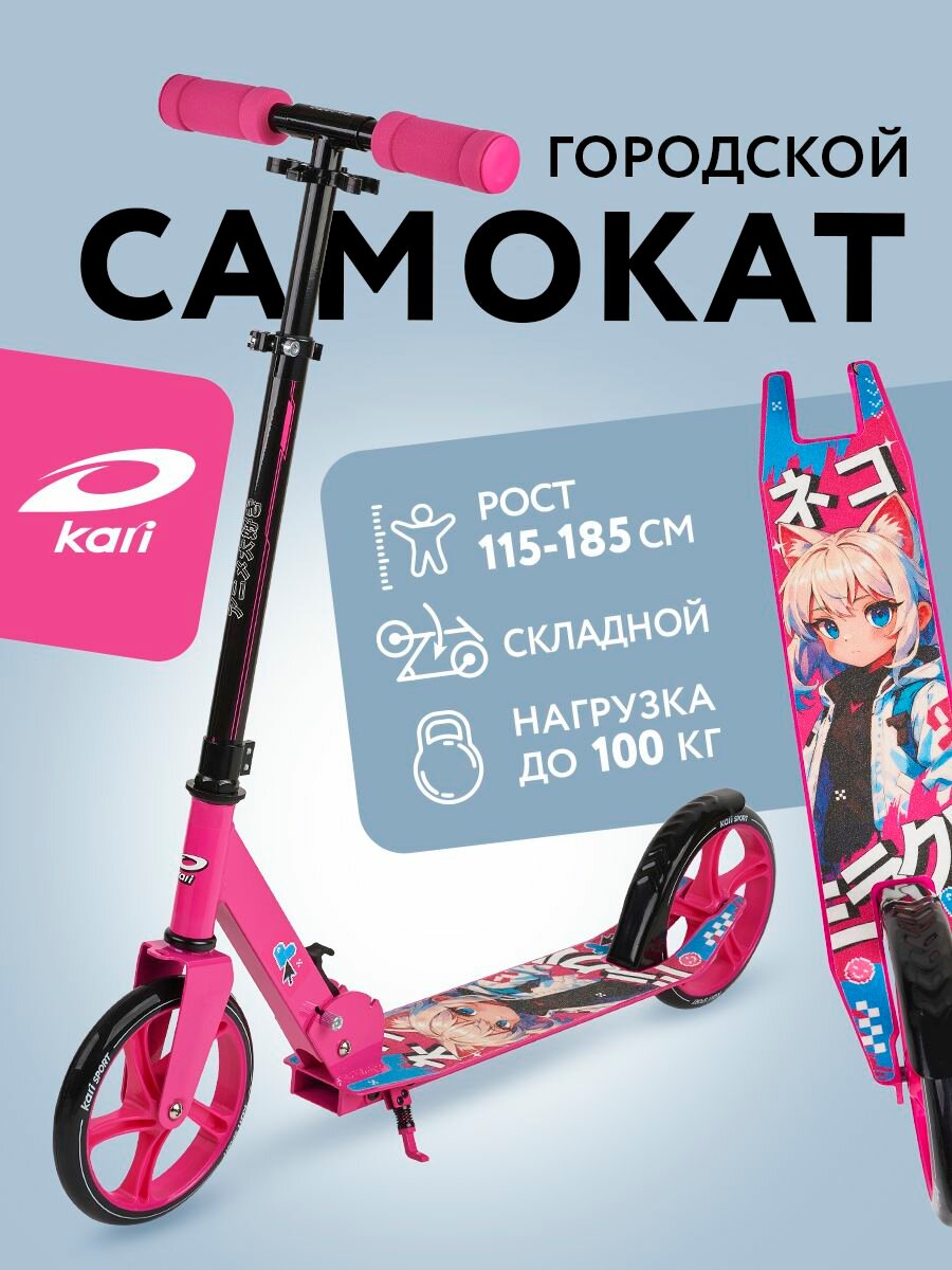 Самокат детский двухколесный Kari