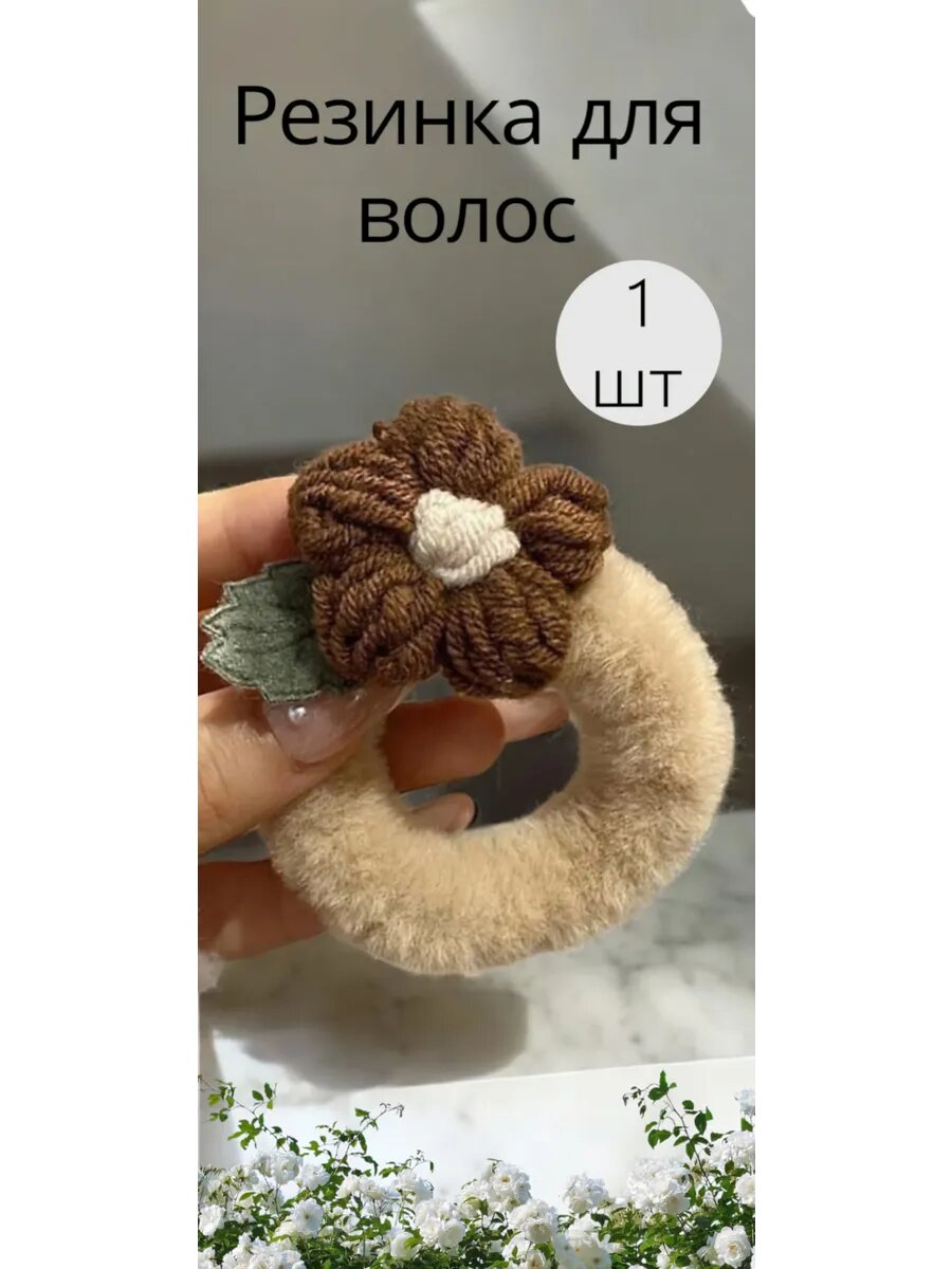 Резинка для волос