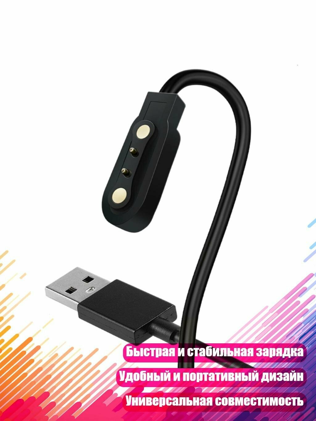Магнитный зарядный кабель для смарт-часов