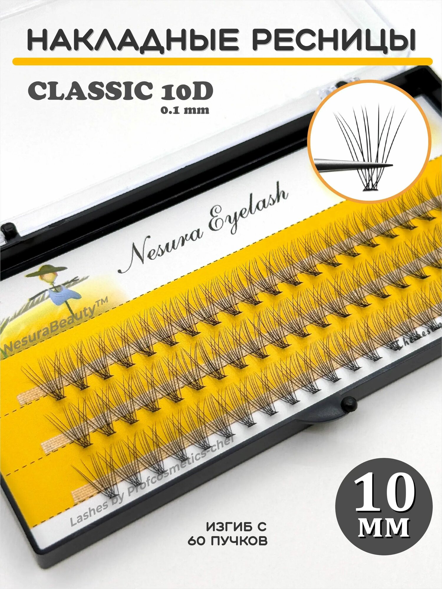 Nesura Eyelash 10D / Накладные пучки ресниц, длина 10 мм, 0.1, изгиб С, Classic