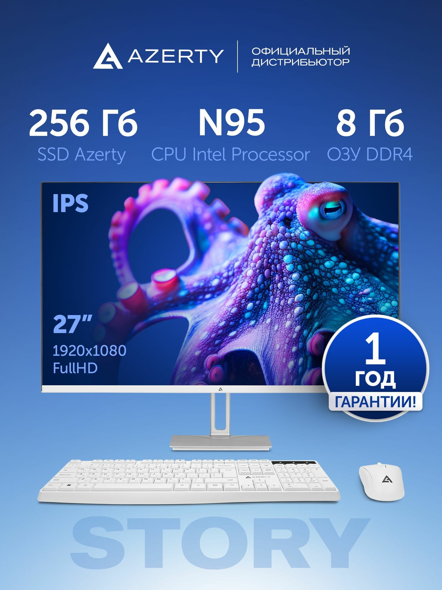 Моноблок Azerty AZ-2724 (27" IPS 1920x1080, Intel N95 4x3.4GHz, 8Gb DDR4, 256Gb SSD)