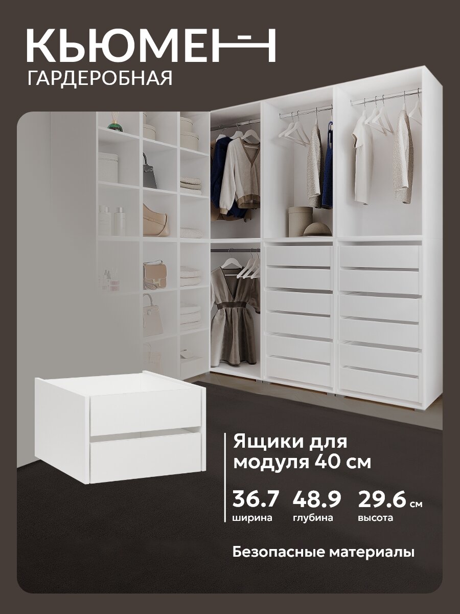 Ящики выдвижные в гардеробный шкаф Асти 40 см