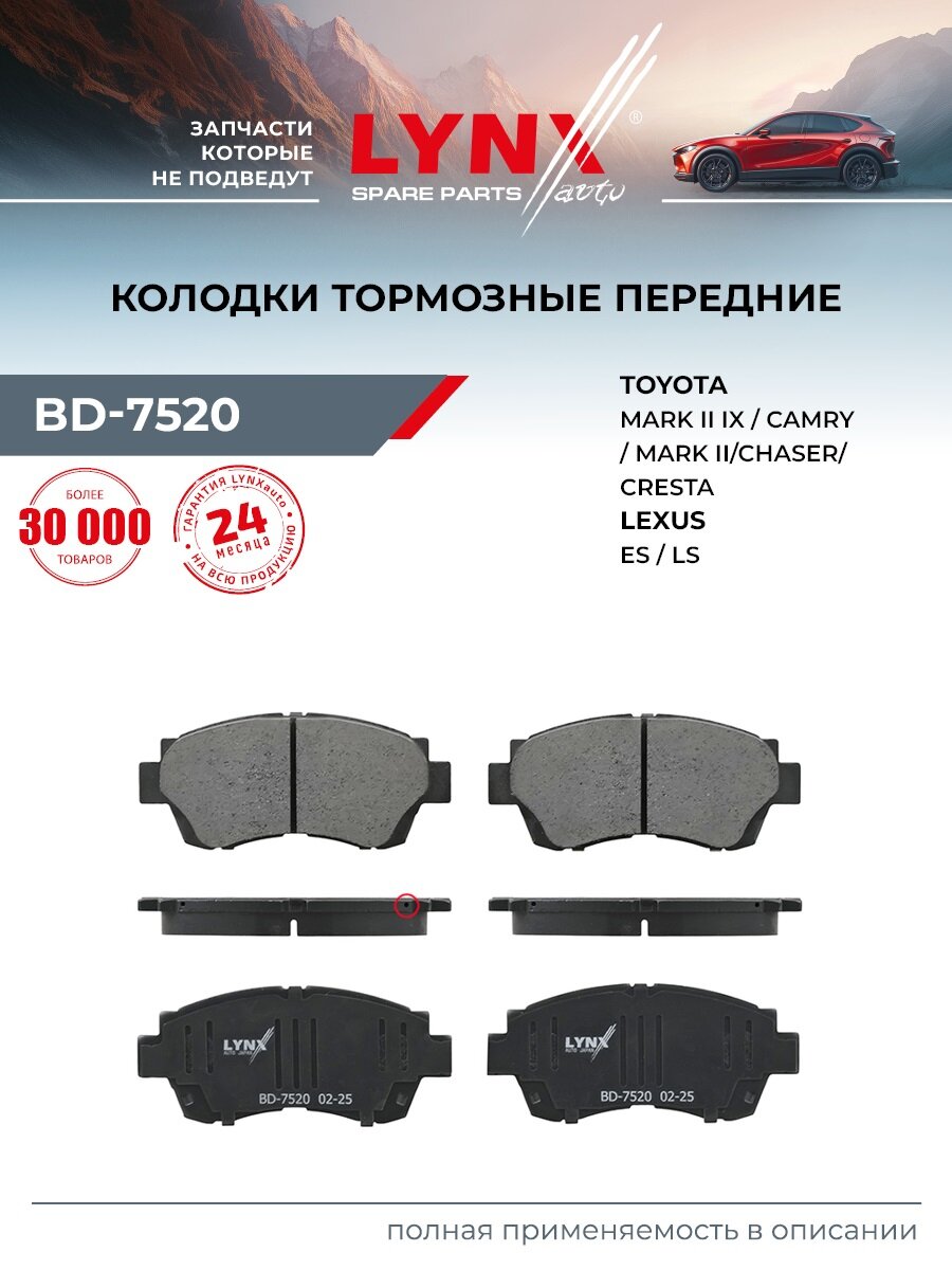 Колодки тормозные дисковые передние для TOYOTA CAMRY, COROLLA, ALTEZZA / LEXUS ES, LS / LYNXauto BD-7520