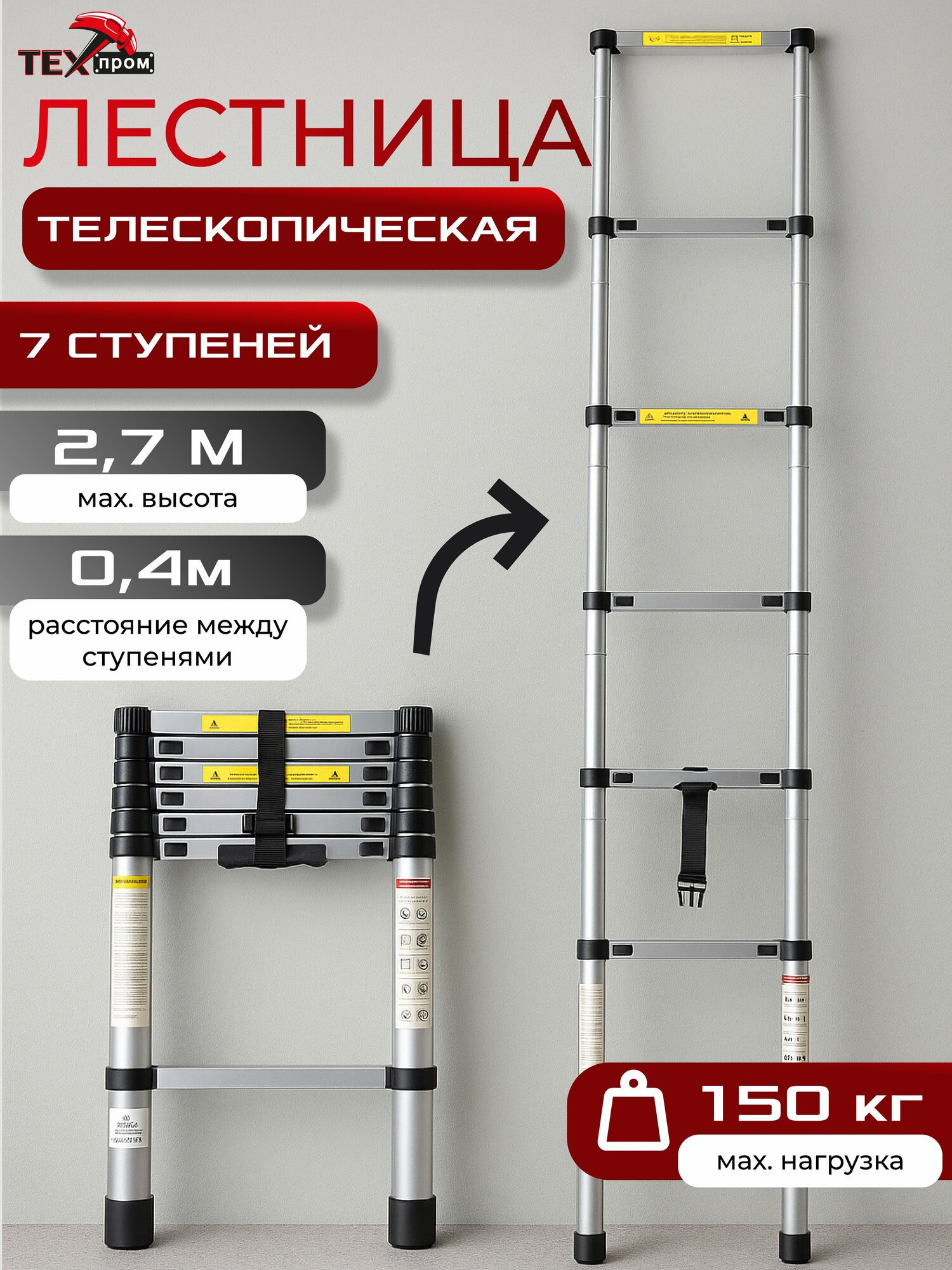 Лестница телескопическая алюминиевая Техпром 2,7 метра SW-T1026, складная, выдвижная, до 150 кг, для дома и стройки