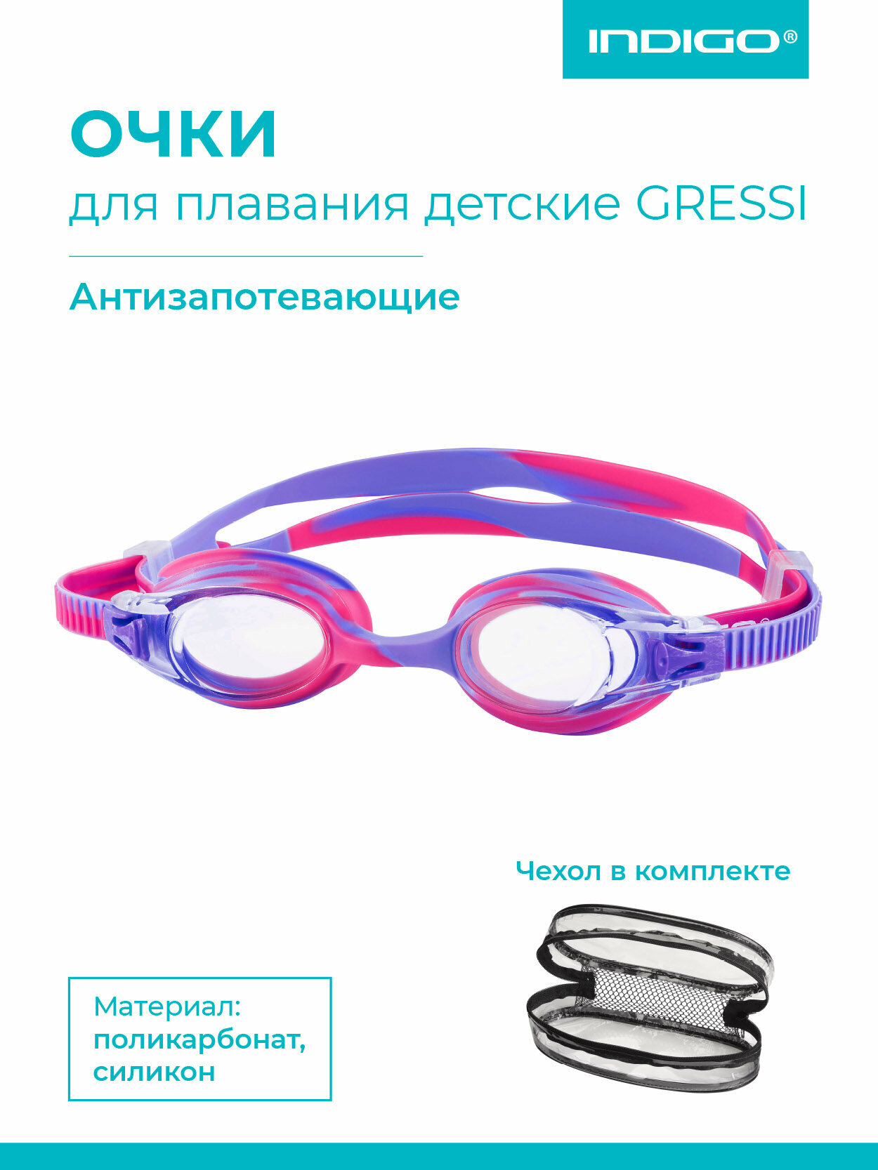 Очки для плавания детские INDIGO GRESSI, для девочек и мальчиков, розово-фиолетовый