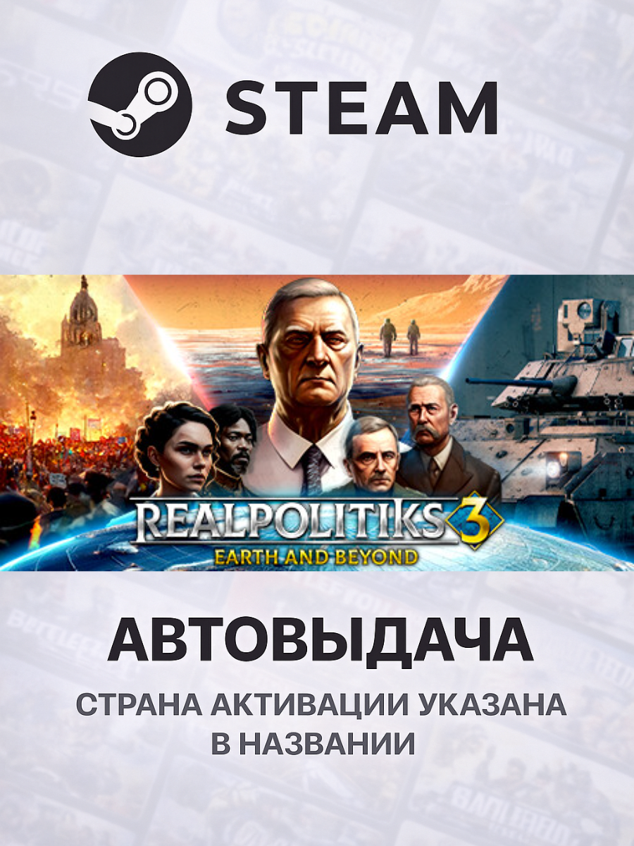 Realpolitiks 3: Earth and Beyond для PC/ПК, Steam Gift, Steam Deck, Казахстан